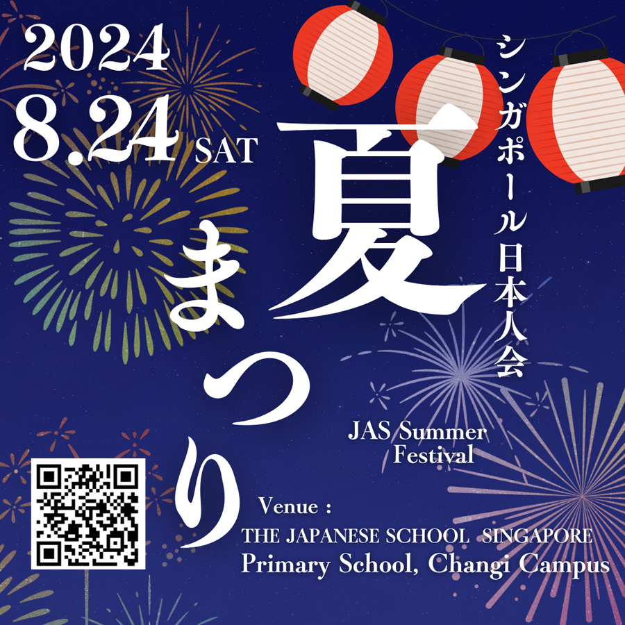 Japanese Association Singapore | 【Summer Festival Comm】Summer Festival 2024 Pre-Sale Ticket go ...